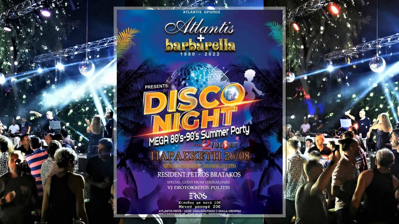 Disco Barbarella: Αναβιώνει ξανά ο θρύλος στο Atlantis Club στον Ωρωπό